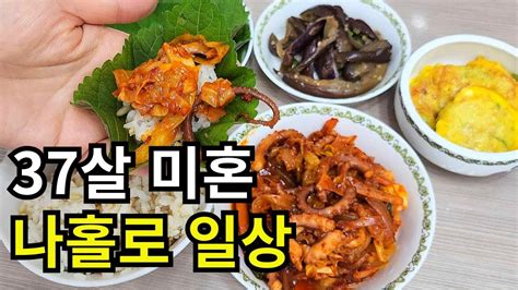 1인가구 미혼 딸 일상 알뜰한 집밥 요리 먹방 청소알바 월급이 올랐다 Youtube