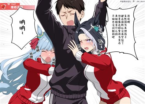 《赛马娘漫画》阿尔丹和高峰与推岩运动 哔哩哔哩
