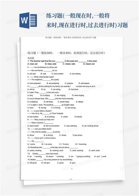 练习题一般现在时一般将来时现在进行时过去进行时习题word模板下载编号ljjzojpb熊猫办公