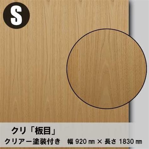 クリの天然木ツキ板合板の販売。1枚から受注生産でツキ板専門店が製作直販。カット無料サービスでお客様の必要なサイズにカットして発送します。
