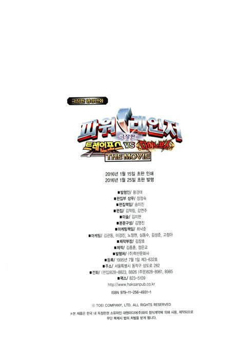 알라딘 미리보기 극장판 파워레인저 트레인포스 Vs 다이노포스 The Movie