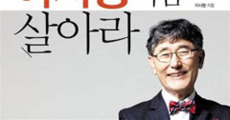 건강 서적 이시형 박사의 30년 젊게 사는 법