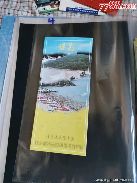 连岛门票捡漏杂货铺【7788收藏收藏热线】