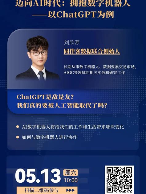 迈向ai时代：拥抱数字机器人——以chatgpt为例 西索文景 Uniquesisu