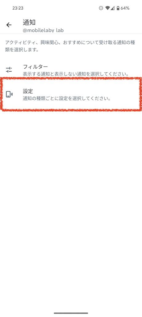 消えない？x（旧twitter）のメール通知を完全に止める・オフる方法まとめ