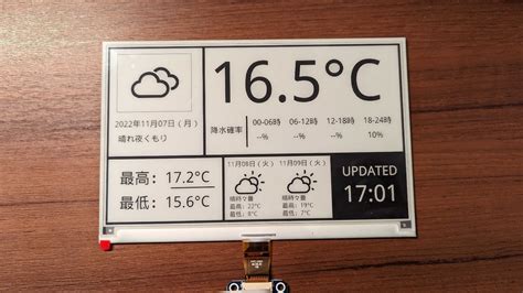 raspberry pi × 電子ペーパーで最新のお天気情報を表示する電子版を作ってみた