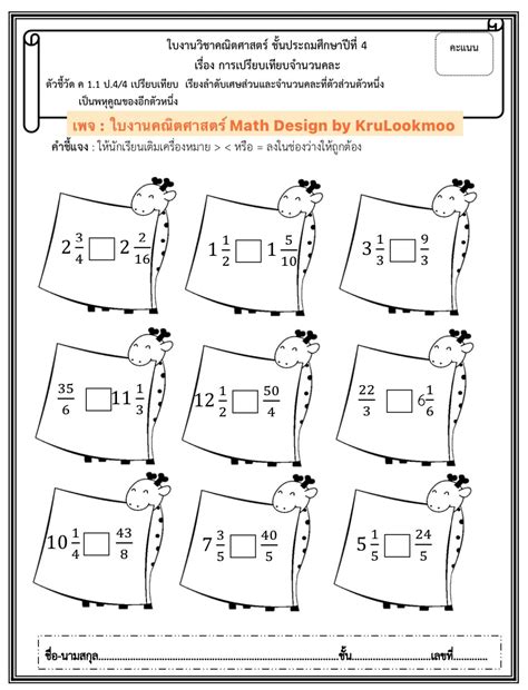 ใบงานคณิตศาสต ใบงานคณิตศาสตร์ Math Design By Krulookmoo