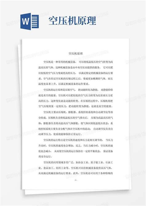 空压机原理word模板下载编号lrbwbkon熊猫办公