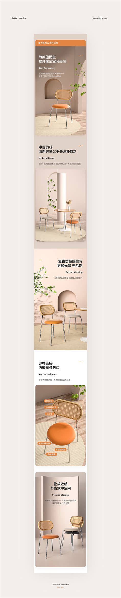 藤编椅子小马椅魔方茶几置物架 详情页视觉设计天好蓝【68design】