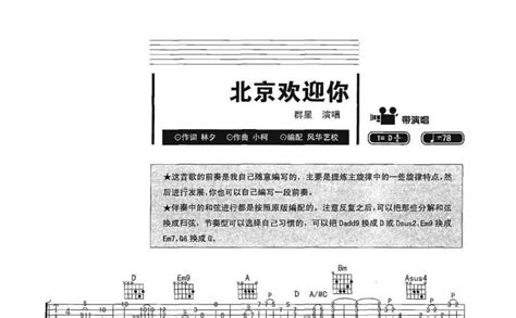 北京欢迎你吉他谱 奥运歌曲 D调吉他弹唱谱 琴谱网