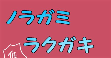 ノラガミ ラクガキ詰め ずんだもちのマンガ 落書き Pixiv
