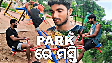 Park ରେ ମସ୍ତି Youtube