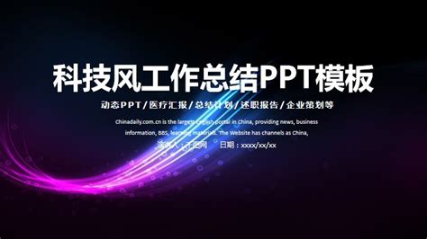 科技風工作總結ppt模板免費下載，開題報告 商務商業企劃書 學術報告ppt簡報素材下載 Pngtree