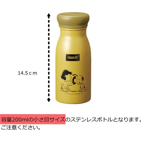 スヌーピー メイト Snoopy ステンレスボトル 真空構造 水筒 マグボトル ミルク瓶型のかわいいステンボトル 200ml 小さ目サイズ