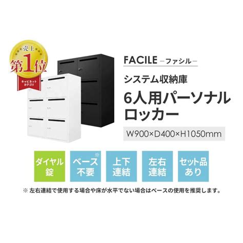 法人送料無料 パーソナルロッカー 6人用 2列3段 ダイヤル錠 メールロッカー スチール書庫 システム収納庫 オフィス 収納 幅900×奥行