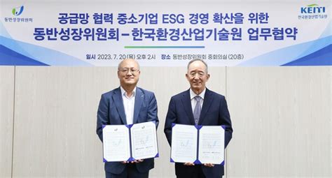 동반성장위원회‧환경산업기술원 中企 Esg 역량 강화 지원
