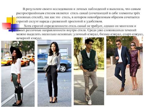 Кэжуал - описание принципов стиля