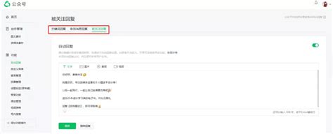 公众号运营零基础必看：自动回复、自定义菜单栏、留言管理等功能设置技巧分享~ 知乎