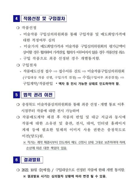 2022년 하반기 충청북도 소장품 구입 공고 홍보 협조 요청 공지사항 한국미술협회 충청북도지회