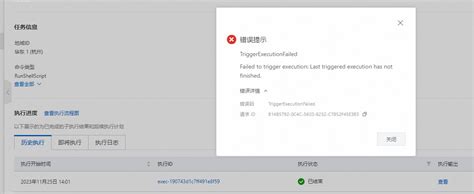 运维编排oos最后一次的执行在控制台看已经结束了，为啥会报这个错误呢？ 问答 阿里云开发者社区 阿里云