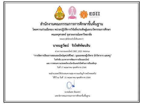 วิธีการค้นหา ดาวน์โหลด เกียรติบัตร สพฐ อบรมออนไลน์ Obec 2021 Webinar ครูอาชีพดอทคอม มากกว่า