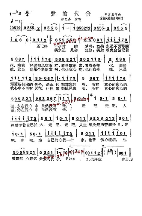 张艾嘉【爱的代价】歌曲曲谱歌谱简谱下载【风雅颂歌谱网】动态伴奏演唱演奏视唱简谱歌谱曲谱高质量图片pdf下载网