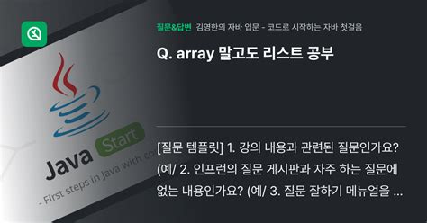 Array 말고도 리스트 공부 인프런 커뮤니티 질문and답변