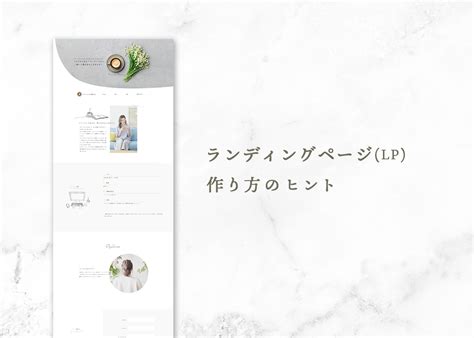 Lpをwordpressテーマの固定ページで作る時の考え方のヒント Webデザインブログ
