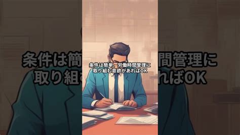 中小企業必見！最大100万円支援！「働き方改革推進支援助成金」で生産性up＆労働時間適正化 Shorts 働き方改革 労働時間適正管理
