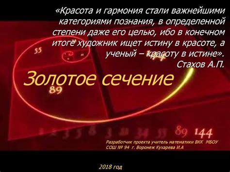 Золотое сечение презентация онлайн