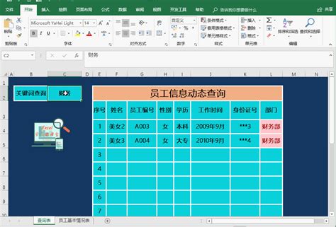 excel全表查询，输入任一关键字都能查出符合条件的所有信息！ 正数办公