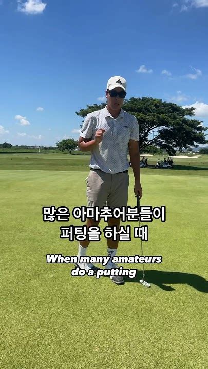 Pga 선수들이 퍼팅을 할 때 꼭 확인하는 것 필리핀골프아카데미 카톡 Icgagolf Youtube
