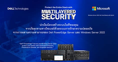 ใชงาน Windows Server 2022 อยางมนคงปลอดภย ดวยการผสานความสามารถรวม