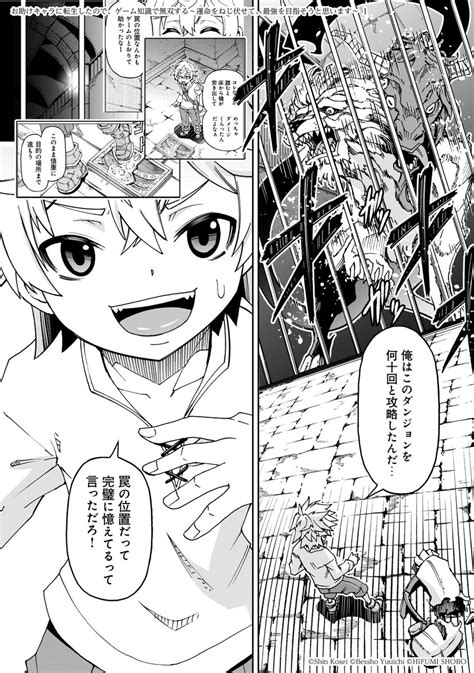 「転生したのは、絶対に死ぬゲームのキャラ 死の運命を乗り越えろ 79 」別所ユウイチ1巻発売中の漫画