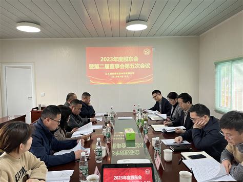 颐和堂中药股东会暨第二届董事会第五次会议顺利召开 企业动态 联环动态 江苏联环药业集团有限公司