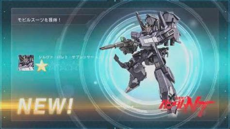 新機体シルヴァ・バレト・サプレッサー無料で出た【バトオペ2】機動戦士ガンダム バトルオペレーション2【gbo2】gundam Battle