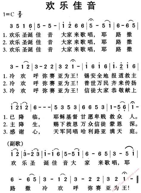 欢乐佳音 简谱 基督教歌谱网 其他专辑 基督教歌谱网基督教简谱网歌谱网 诗歌下载五线谱 钢琴谱 圣歌韩国英文网站迦南诗赞美诗乐队总谱
