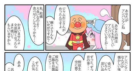 東方 幽々子とアンパンマン かべろくんのマンガ 漫画 西行寺幽々子 アンパンマン Pixiv