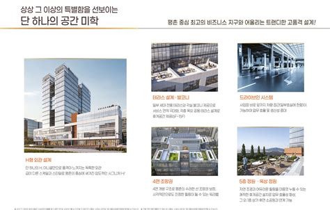 평촌역 더에이치타워919 지식사업센터 단지 안내