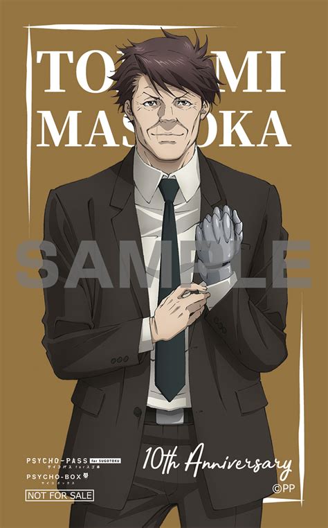 Psycho Pass｜征陸智己 バースデーキャンペーン2023｜psycho Box