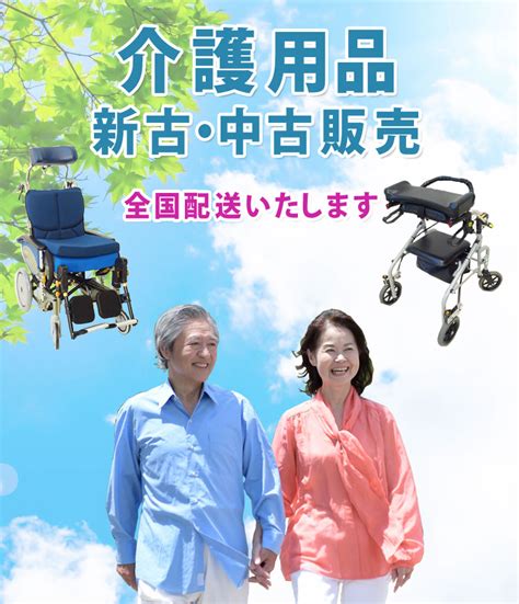 介護用品・介護用品ベットの販売・買取・レンタル・修理 Jn介護サービス