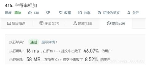 leetcode 415——字符串相加 leetcodew 返回比二进制串大且不含连续1二进制串 csdn博客