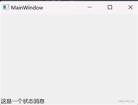 【qt】qt框架下的用户界面构建：工具栏与状态栏详解qt 状态栏 Csdn博客