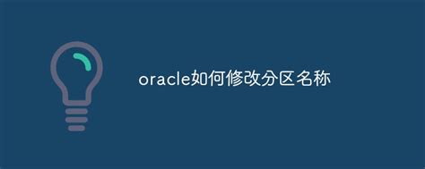 How To Modify The Partition Name In Oracle How To Modify The Partition