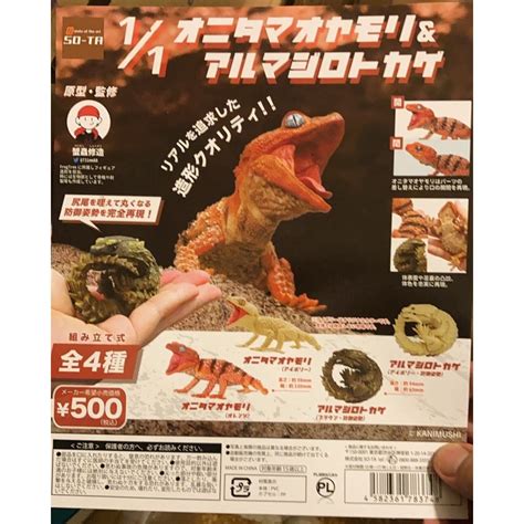 全新現貨 轉蛋 扭蛋 So Ta 環保轉蛋 11 鬼玉尾守宮與犰狳蜥 全4種 整套販售 蝦皮購物