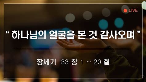 하나님의 얼굴을 본 것 같사오며 ” 3월 17일 다움교회 주일예배 설교 Youtube