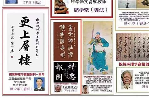 陈少华少将与书画家方长溪为《环球华商报》创刊一周年挥毫祝贺！常小中国装备学院