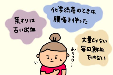 妊娠初期の鮮血は何度経験してもドキドキ by 愛田あい みんなの体験記妊娠出産育児