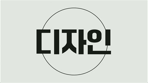 키네틱 타이포그래피 만들기 애프터이펙트 타이포 모션 Youtube