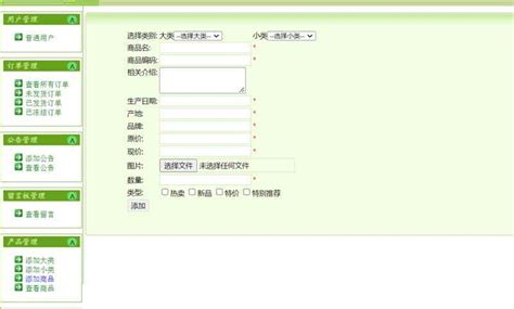 java农产品销售管理系统源代码 jsp农产品商城系统项目设计源码带 送码网